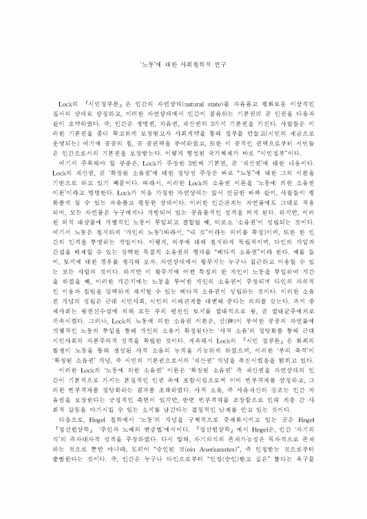 노동’에 대한 사회철학적 연구