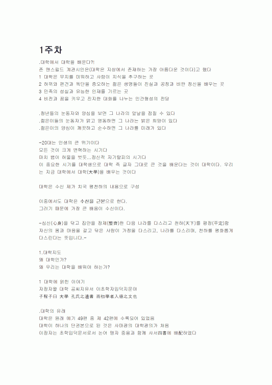 성공하는 대학생들을 위한 리더쉽(조선대 인강)