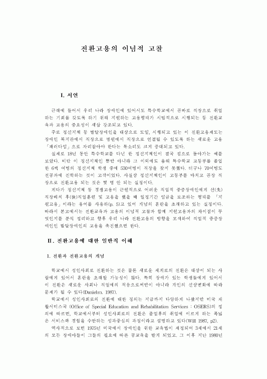 완전고용의 이념적 고찰