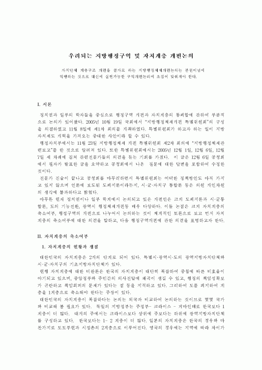 행정구역개편론에 대한 비판