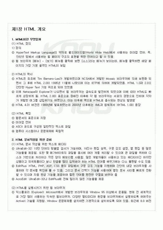 2011년 1학기 HTML/XML 중간시험 핵심체크