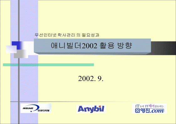 무선인터넷 학사시스템 구축 사례