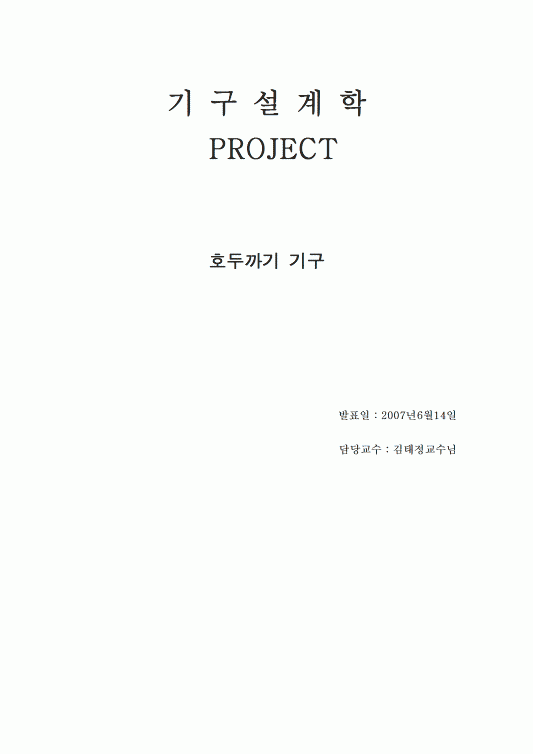 기구설계학_project