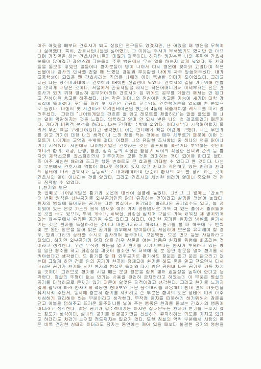 나이팅게일의 간호론 비평적분석