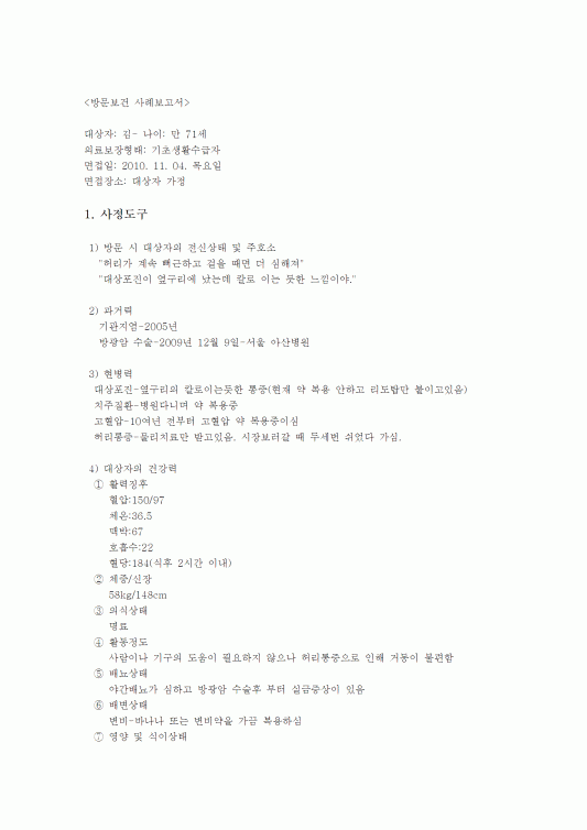 방문보건 사례보고서