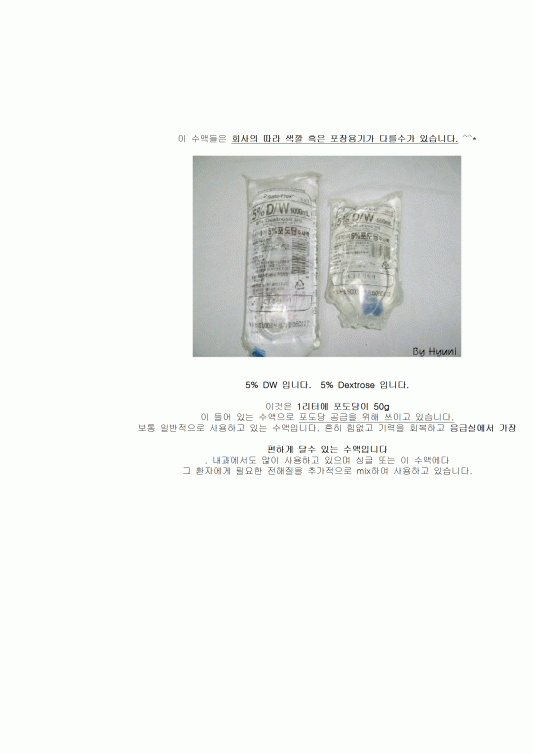 수액의 종류 정리