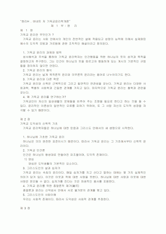 기독교윤리학개론을 읽고
