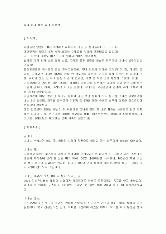 나나너나할수있다독후감