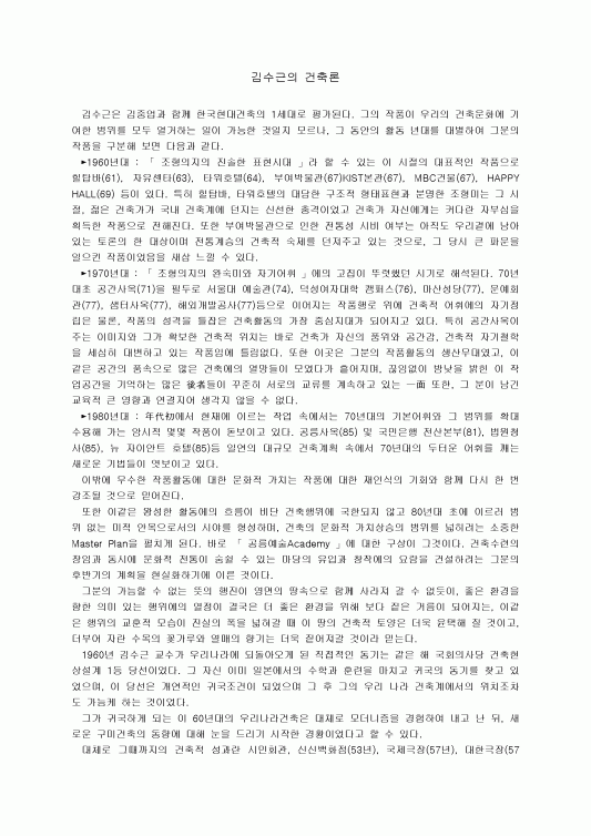 김수근의 건축론