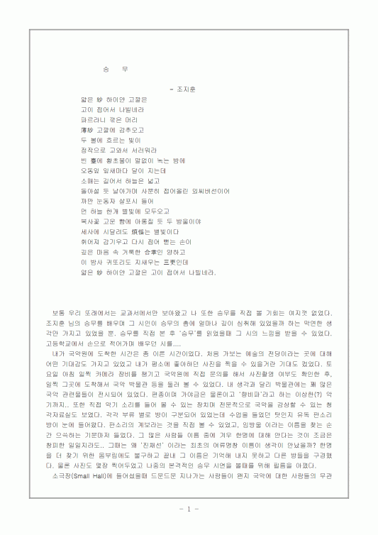 승무를 보고나서