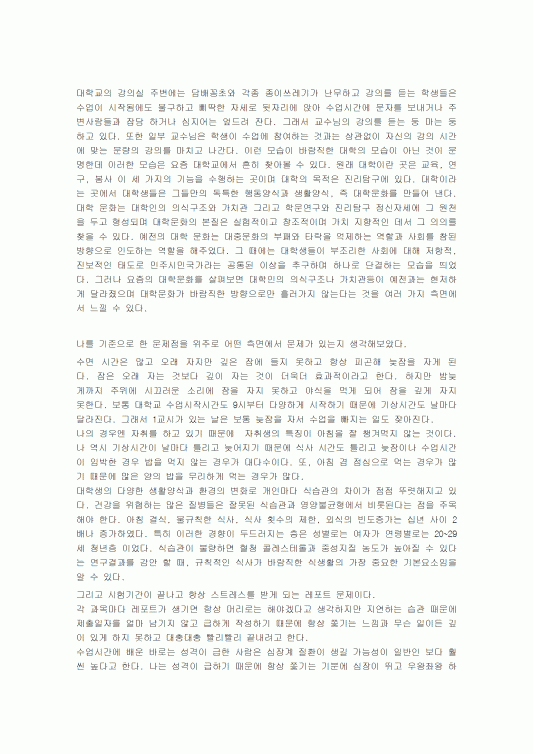 [사회학]대학생활의설계