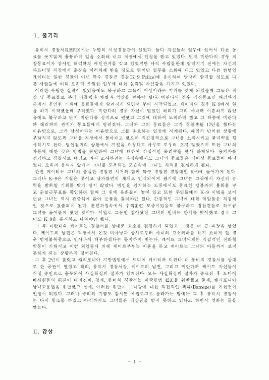 K-9 -감상문 레포트 자료