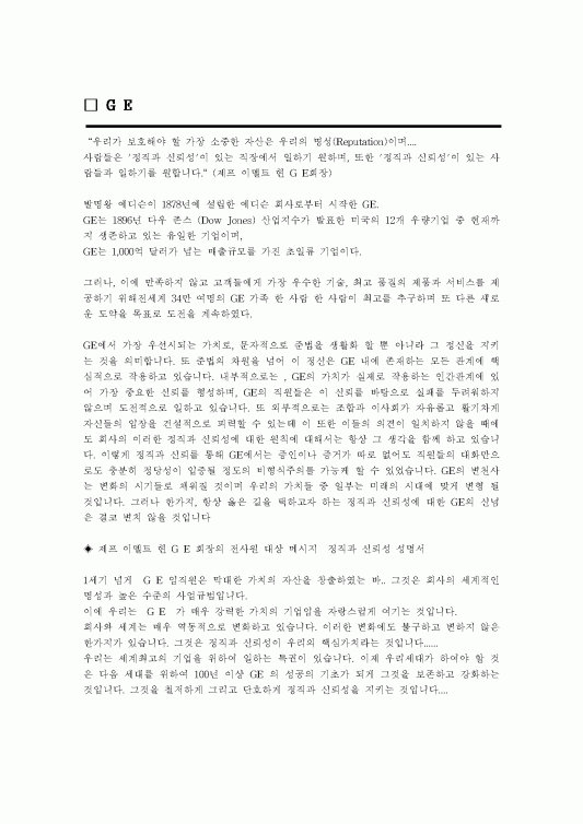 기업윤리 성공 사례