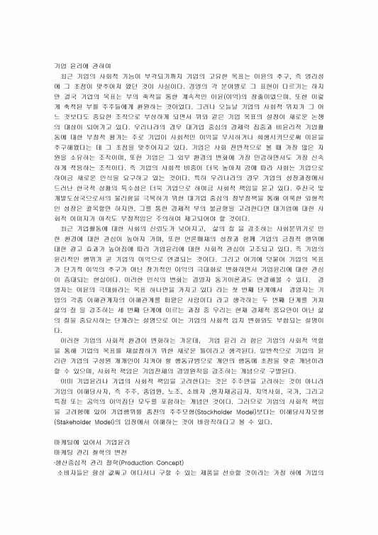 기업윤리에 관하여