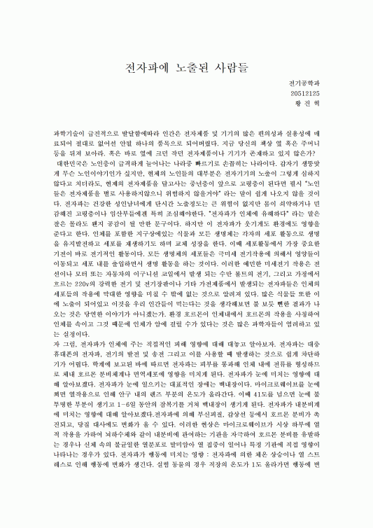 전자파 환경공학(전기)