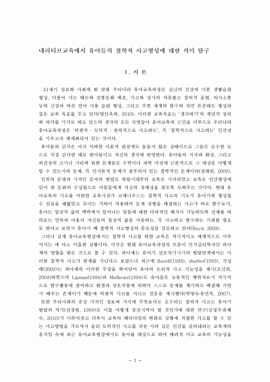 내러티브교육