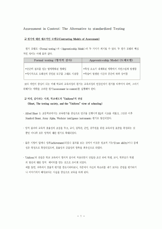 맥락에서의평가