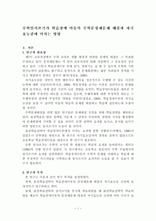 수학교수법 논문요약.