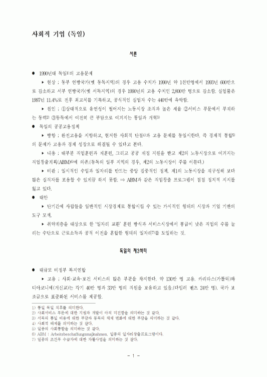 사회적기업(독일)