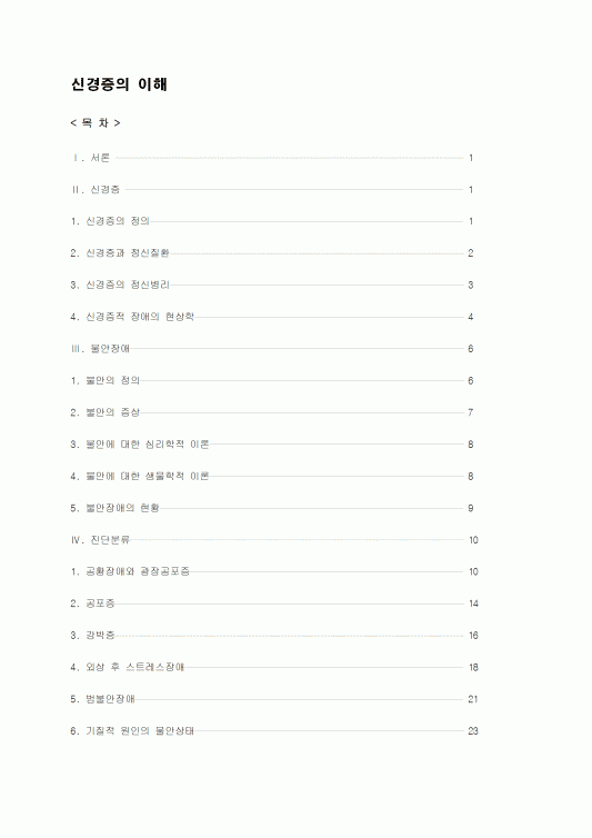 신경증의이해