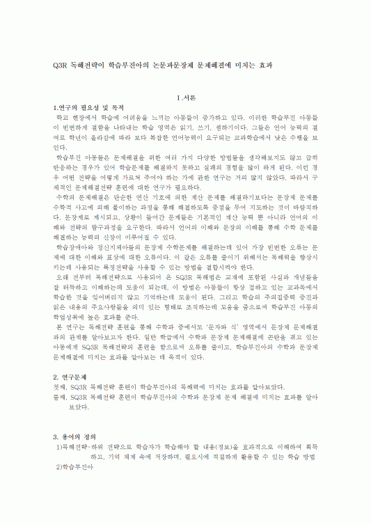 초등특수교육학 논문요약