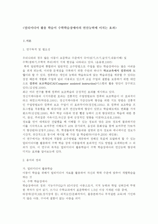특수 수학교육 논문요약