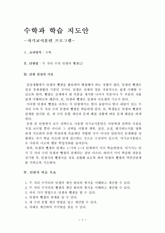 특수교육 수학과 학습 지도안