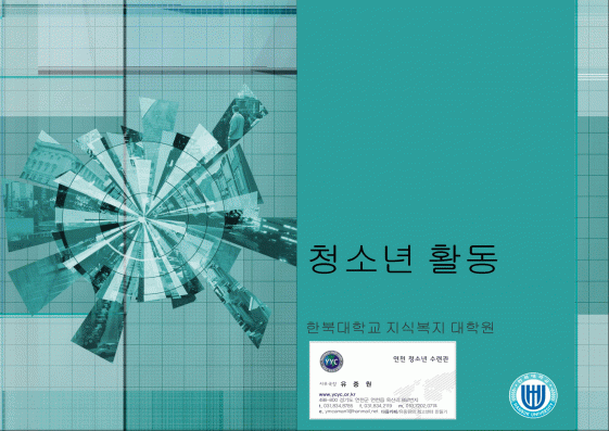 청소년_활동-chapter2-청소년 활동의 원리