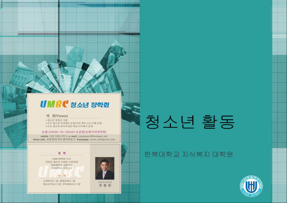 청소년_활동-chapter6-청소년 활동의 유형
