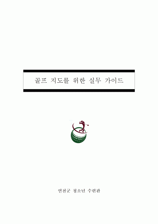 핸드메이드 골프교재