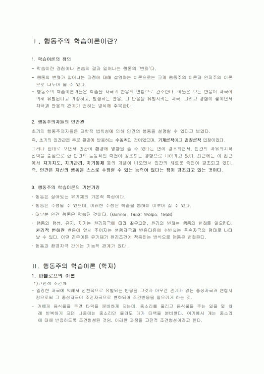 행동주의학습이론