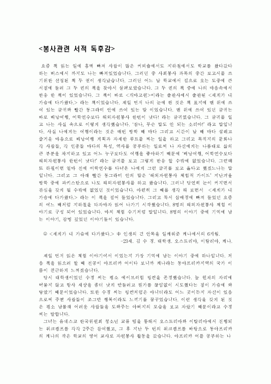 세계가 내가슴에 왔다