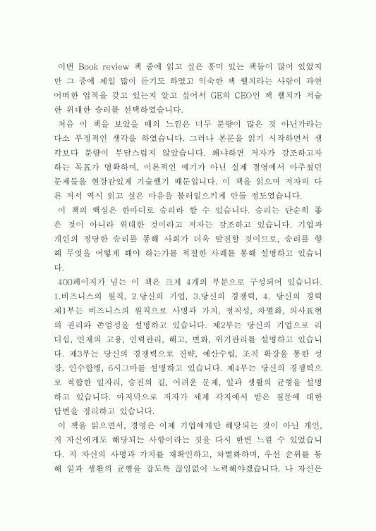 잭웰치위대한승리