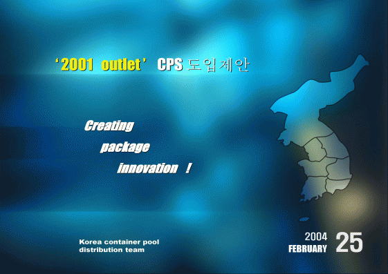 2001 outlet CPS 도입제안
