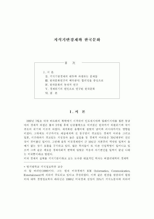 지식기반경제와한국문화