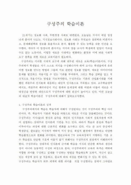 구성주의_학습이론
