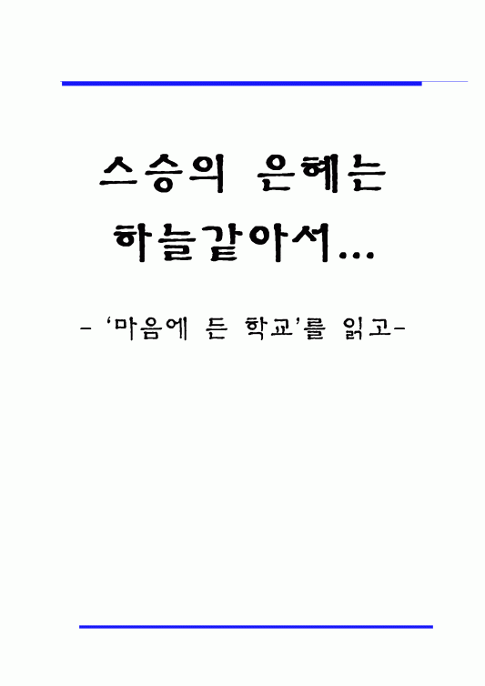마음에_든_학교