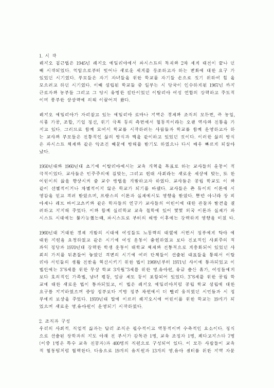 레지오에밀리아유아