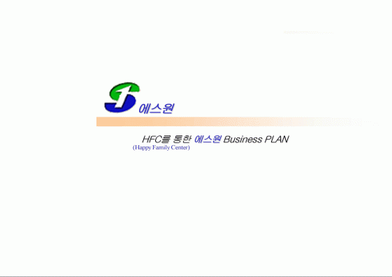마케팅기획서 에스원