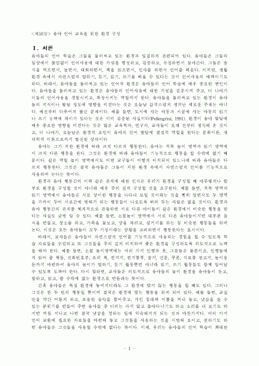 유아언어교육연구3