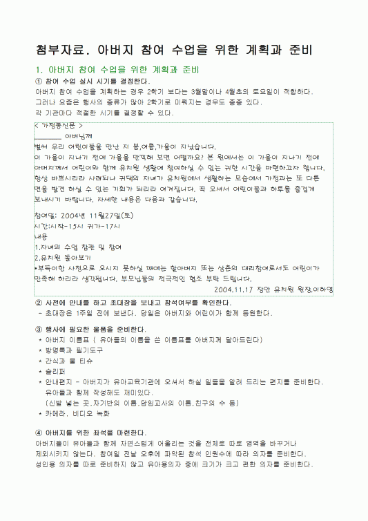 아빠참여수업