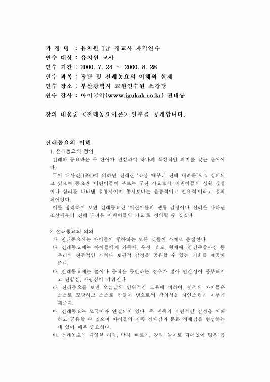 전래동요지도방법