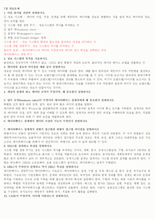 DB 7장~12장 연습문제