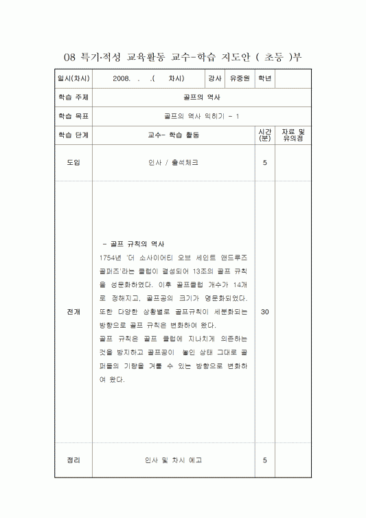 초등학교 골프학습지도안(33회차)-37page
