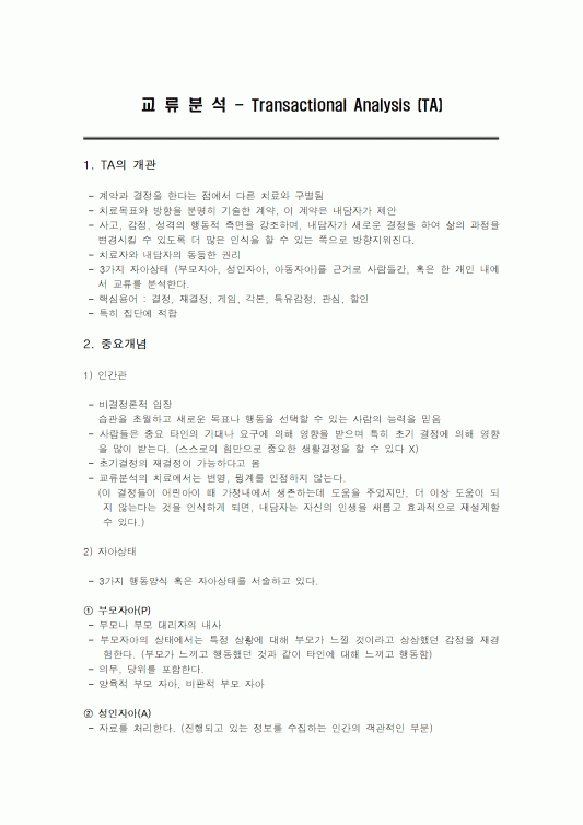 교 류 분 석 레포트 자료