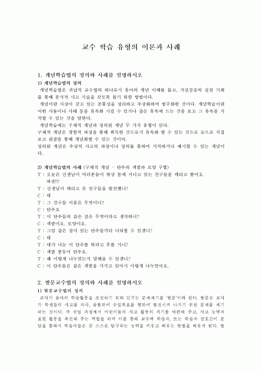 교수학습유형이론 사례