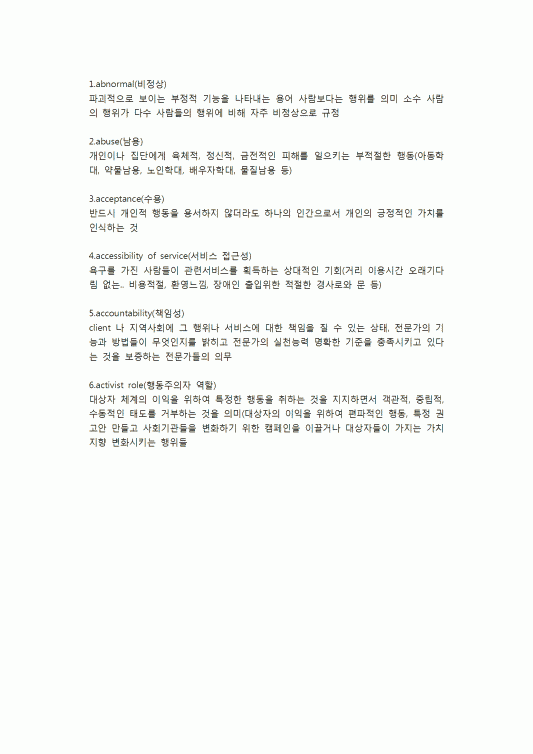 사회복지용어들