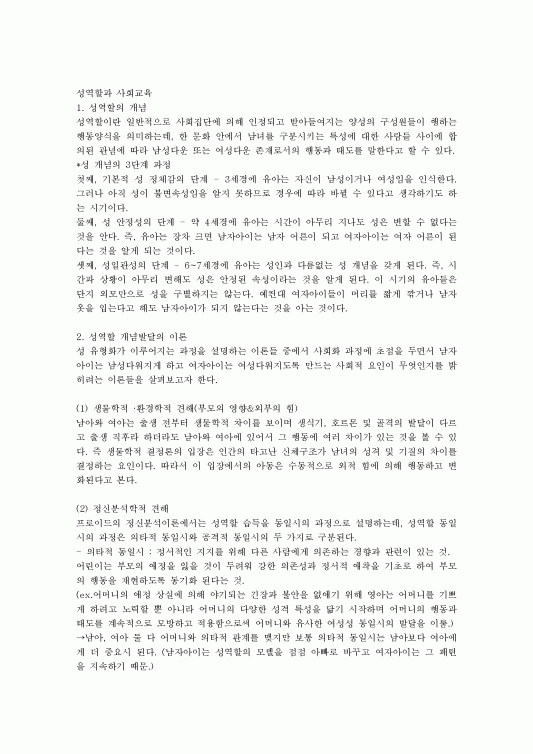 성역할과사회교육