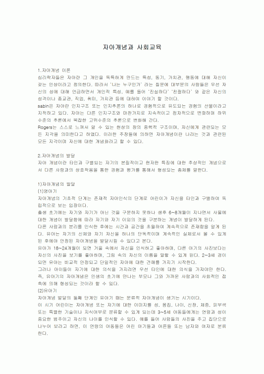 자아와사회교육