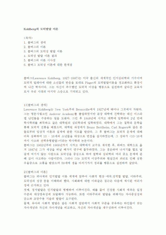 콜버그 도덕발달이론